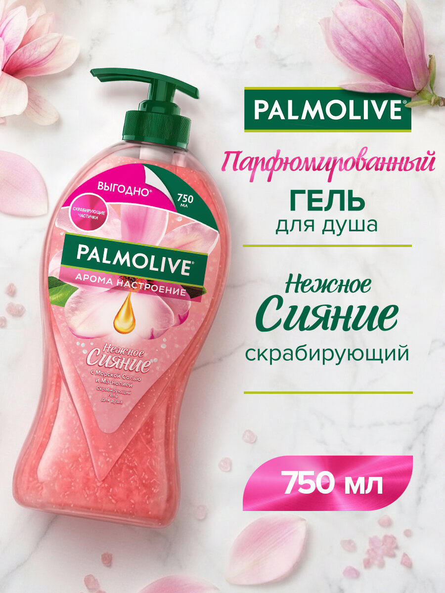 Гель для душа Palmolive Арома Настроение, Нежное Сияние, 750 мл