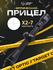 Оптический прицел для пневматики Target Optic 2-7х 32 мм, без подсветки