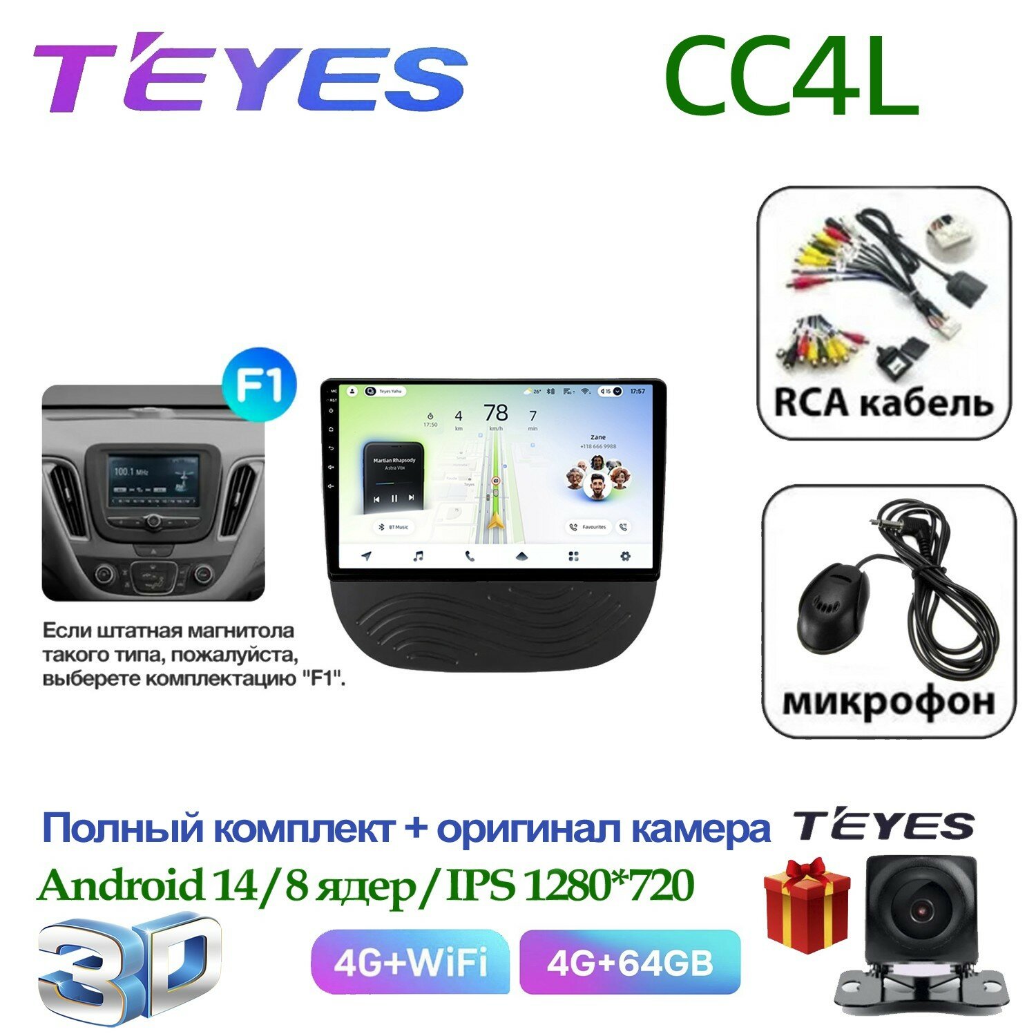 Teyes CC4 L Chevrolet Malibu 15-22 F1