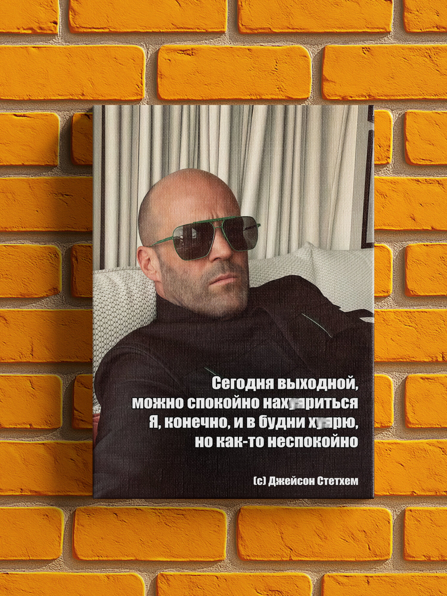 Картина на холсте 30х40 см на подрамнике Джейсон Стэйтем Стэтхем Jason Statham цитаты