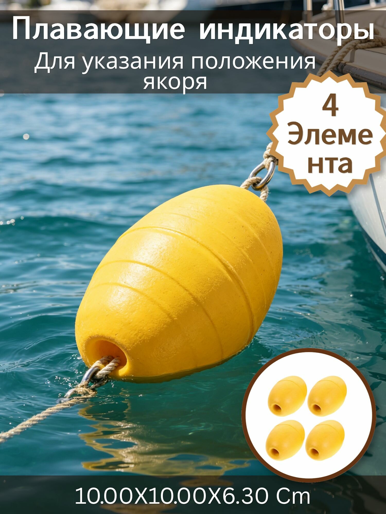 Плавучие Индикаторы Для Обозначения Якорных Позиций, Простота В Использовании, 4 Элемента, Размер 10.00X10.00X6.30 Cm