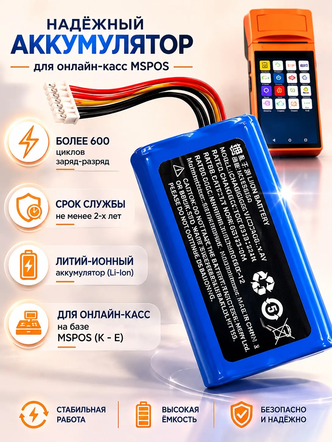 Аккумулятор My Pos MSPOS-K, для онлайн-касс, Li-Ion, 5200mAh, 9pin, 3.7В