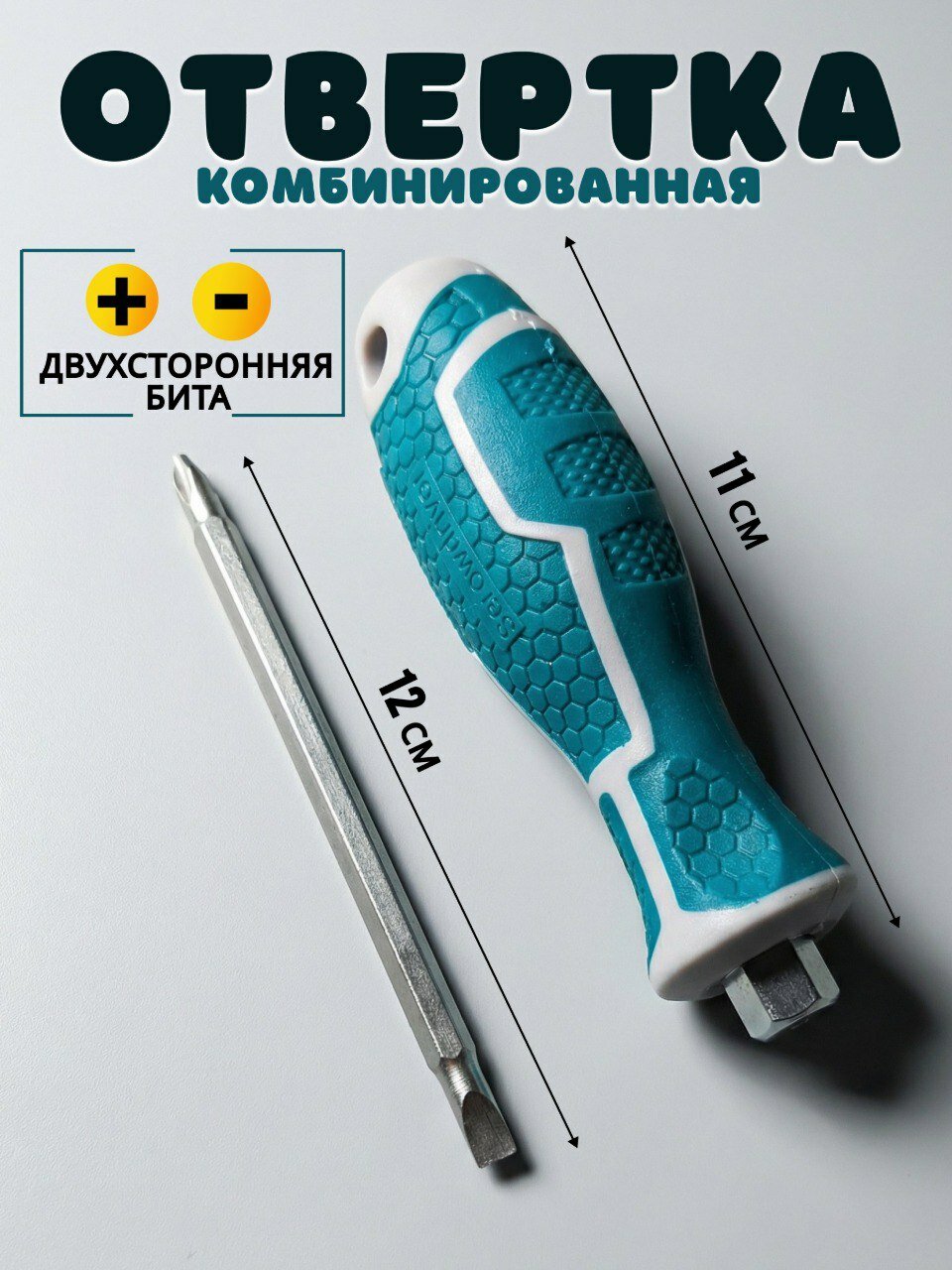 Магнитная отвертка 5 мм, PH1, SL5двухсторонняя