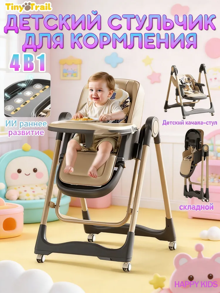 Стульчик для кормления "Музыкальная тарелка", складной, с регулировкой, английский режим