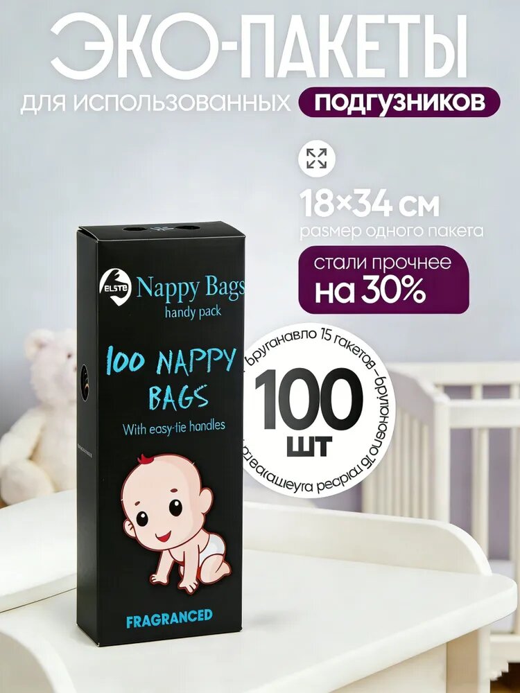 Пакеты для утилизации детских подгузников 100 шт в коробке, непрозрачные 34*18cm
