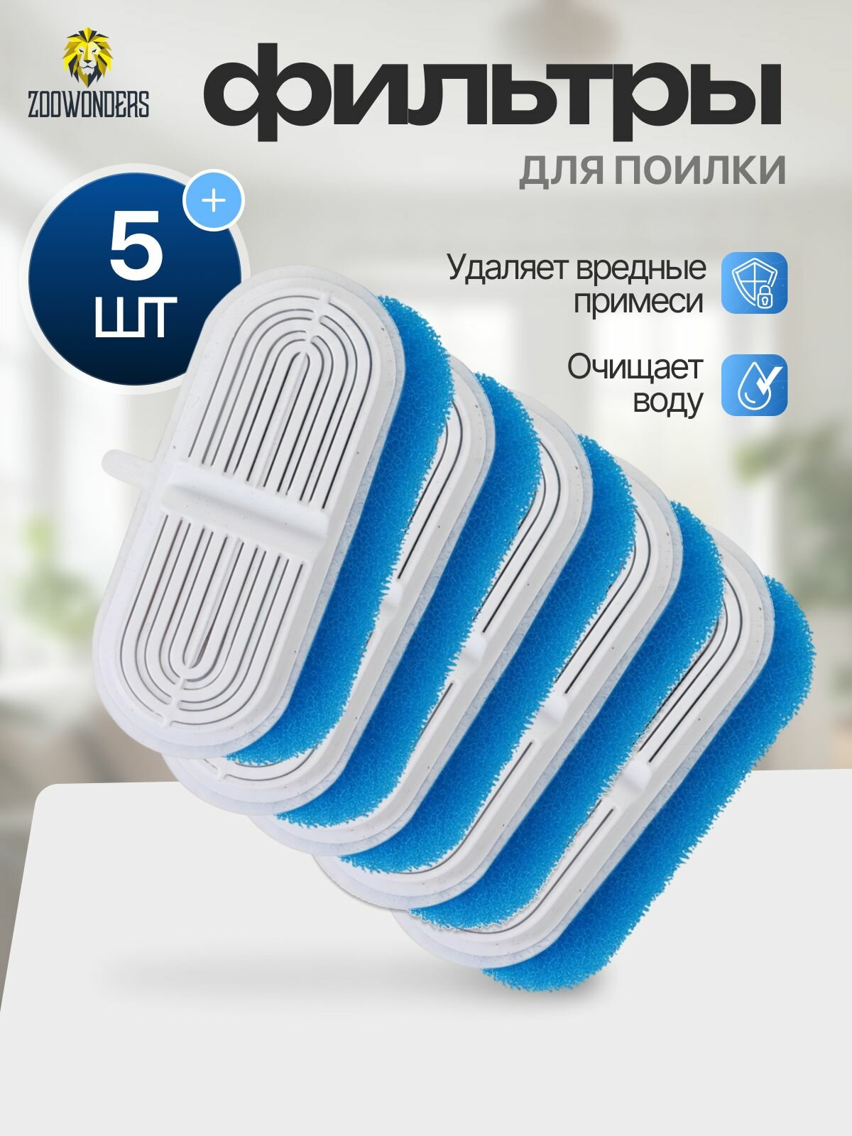 Фильтр для поилки для кошек для фонтана угольный сменный 5 шт.
