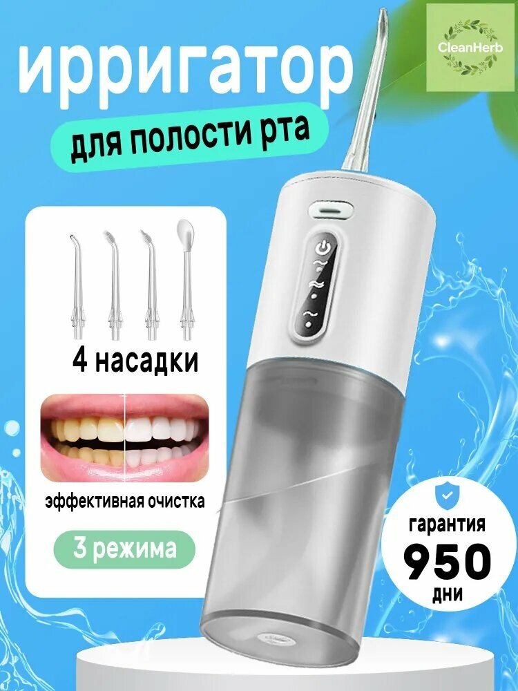 Ирригатор с резервуаром 281 мл для чистки зубов