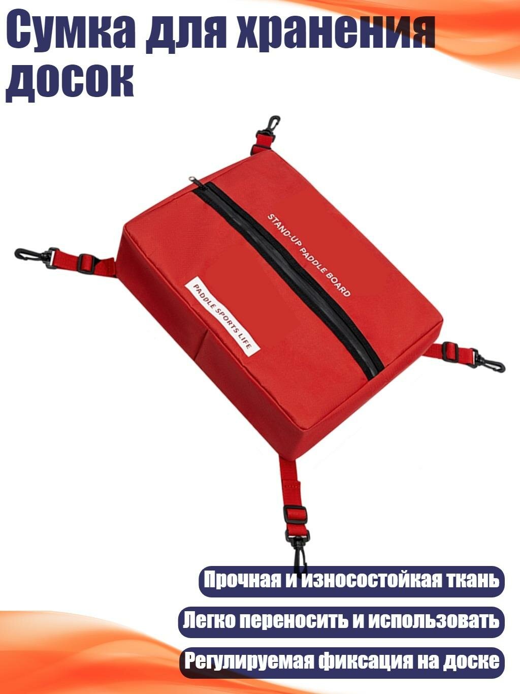 Сумка для хранения досок, Красное Оксфордское весло-Бо