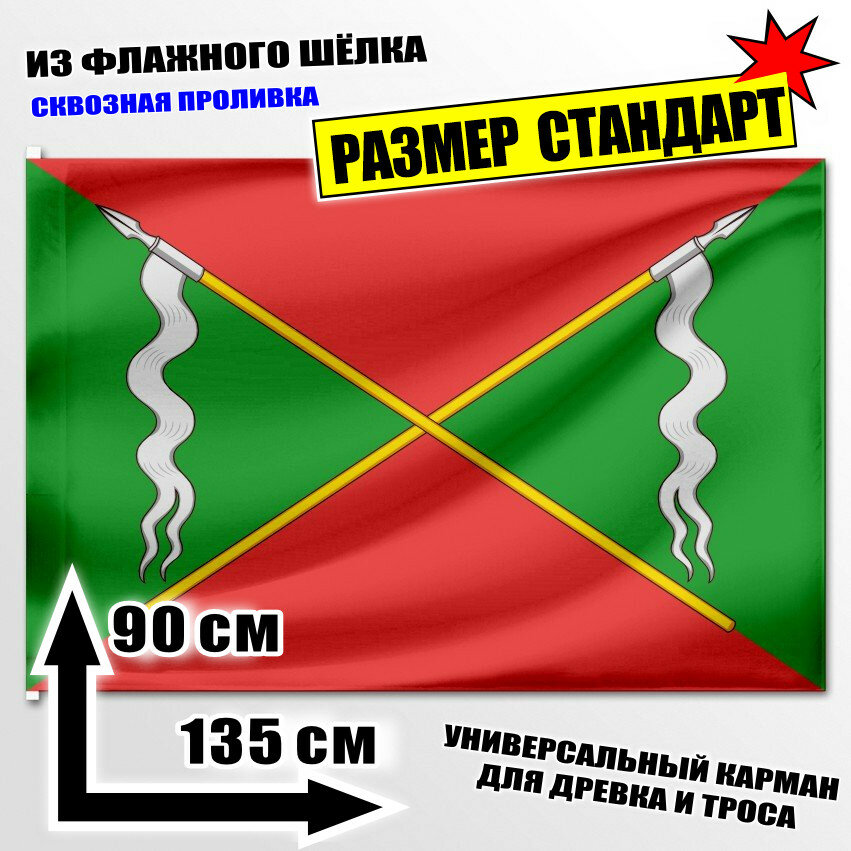 Флаг Ленинградского сельского поселения 135x90 см.