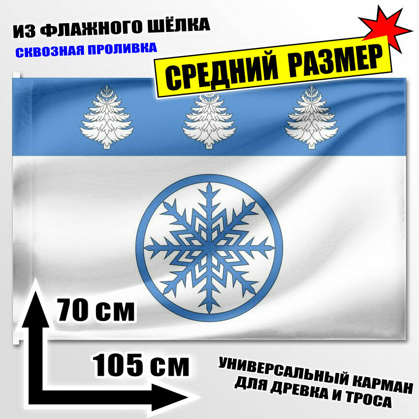 Флаг средний города Зима 105x70 см