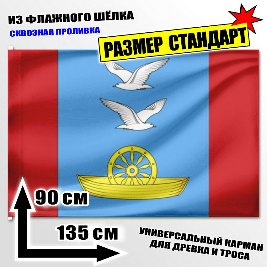 Флаг Новосёловского сельсовета (Красноярский край) 135x90 см.