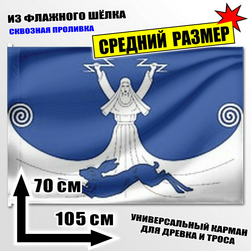 Флаг средний Ляскельского сельского поселения 105x70 см