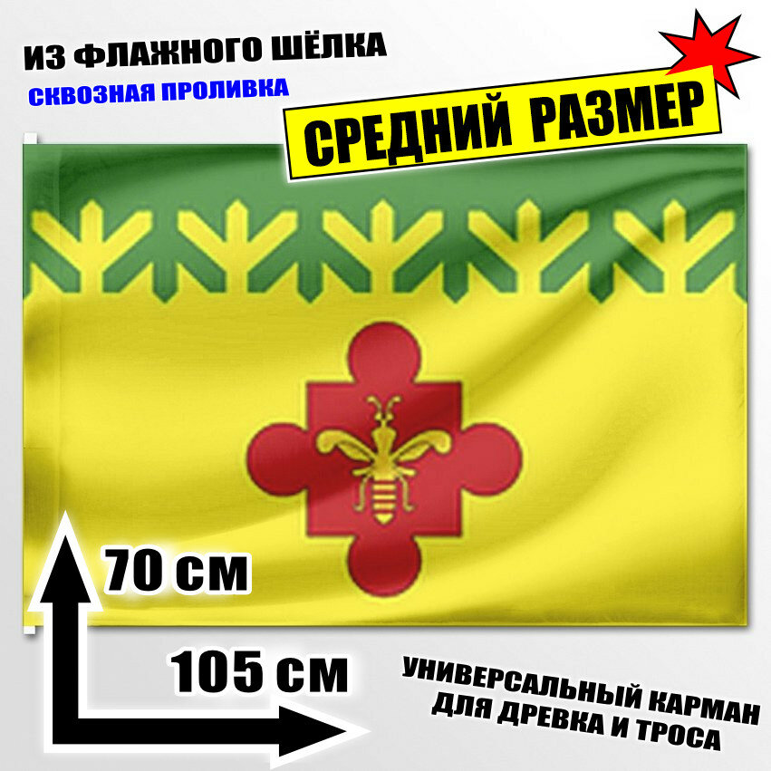 Флаг средний Кувакинского сельского поселения 105x70 см