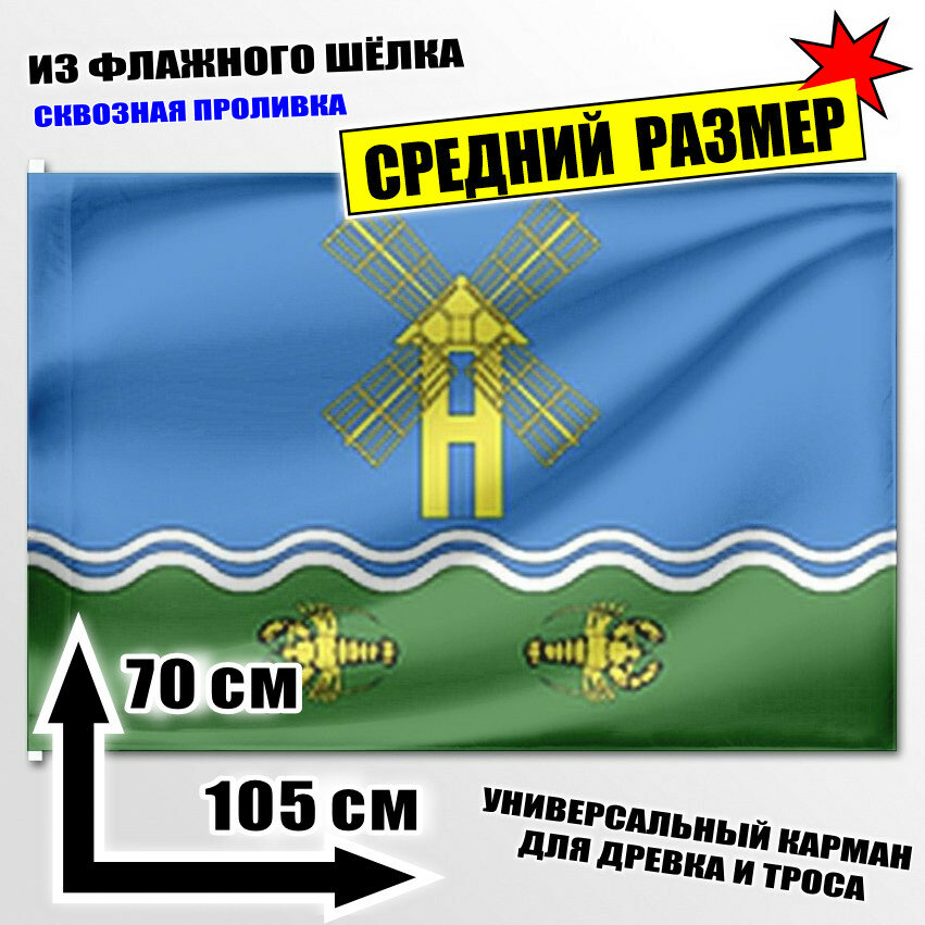 Флаг средний Новобатайского сельского поселения 105x70 см