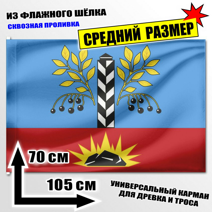 Флаг средний города Черемхово 105x70 см
