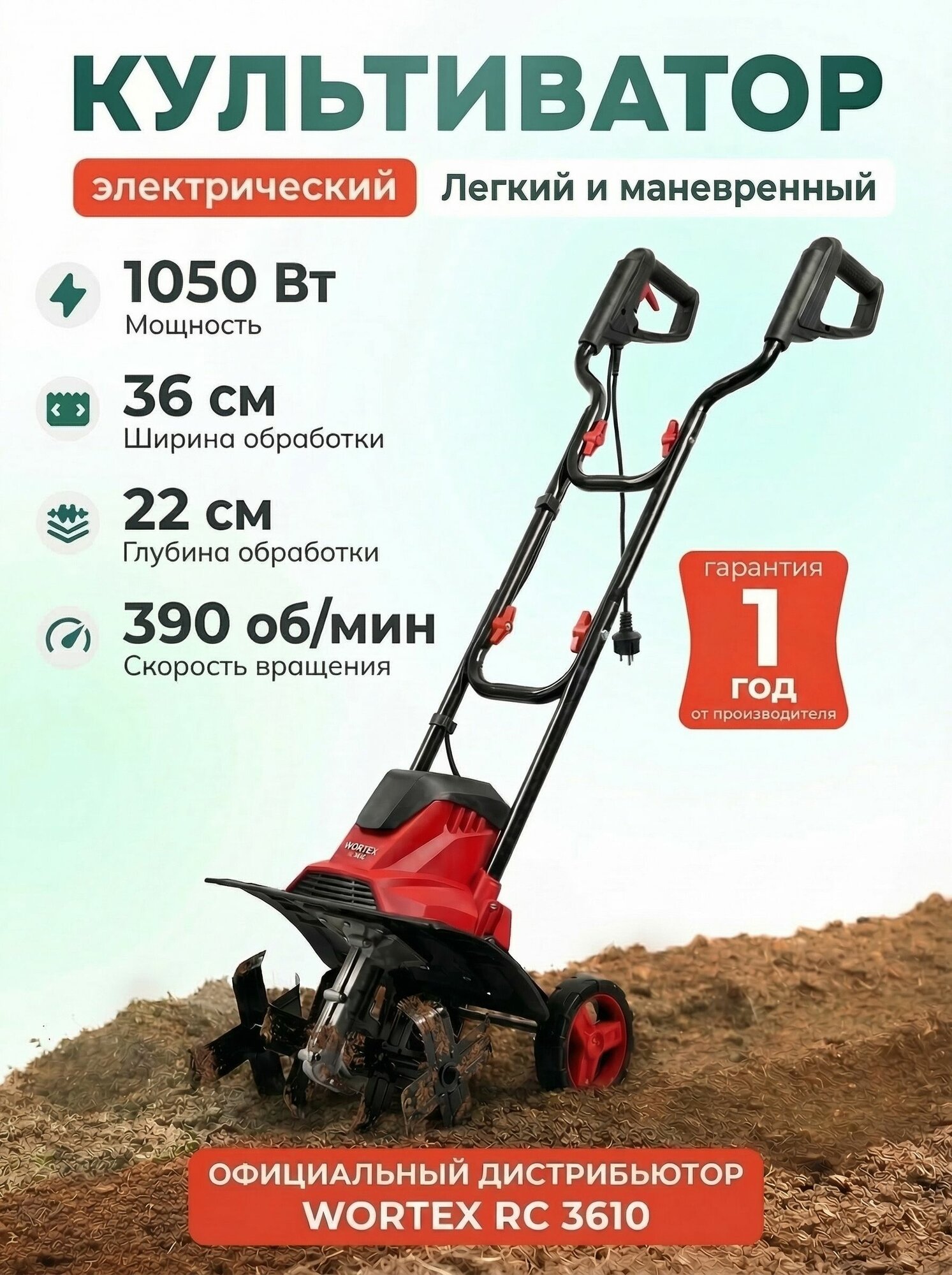 WORTEX Культиватор электрический для дачи 1050 Вт RC 3610 (1321476)