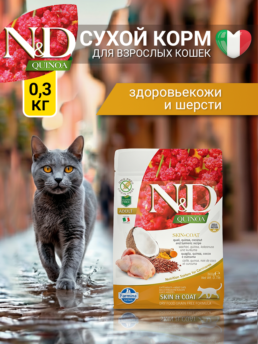 Сухой корм Farmina N&D Quinoa Skin & Coat (Фармина) для кошек для здоровья кожи и шерсти, перепел и киноа, 0,3 кг
