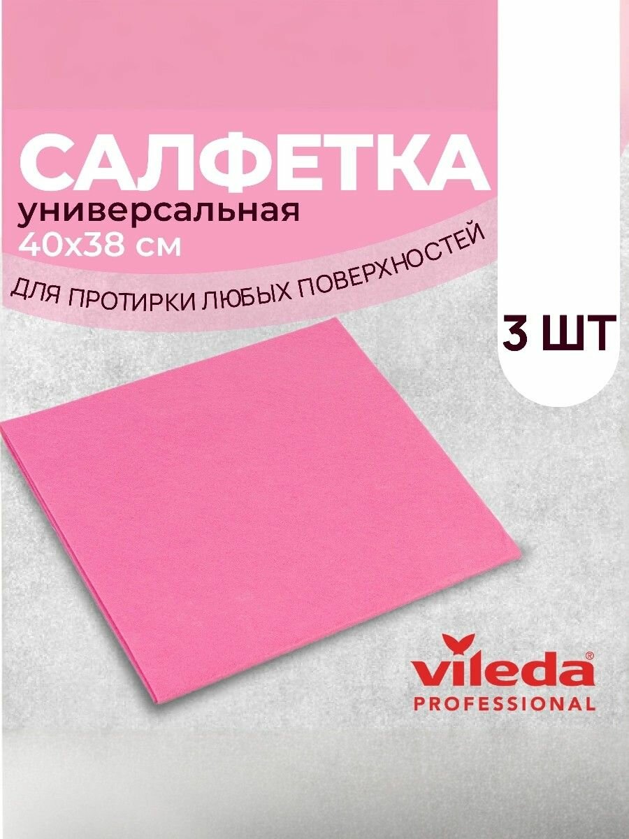 Салфетки профессиональные для уборки Vileda Универсальные 38х40 см, красный, 3 шт.