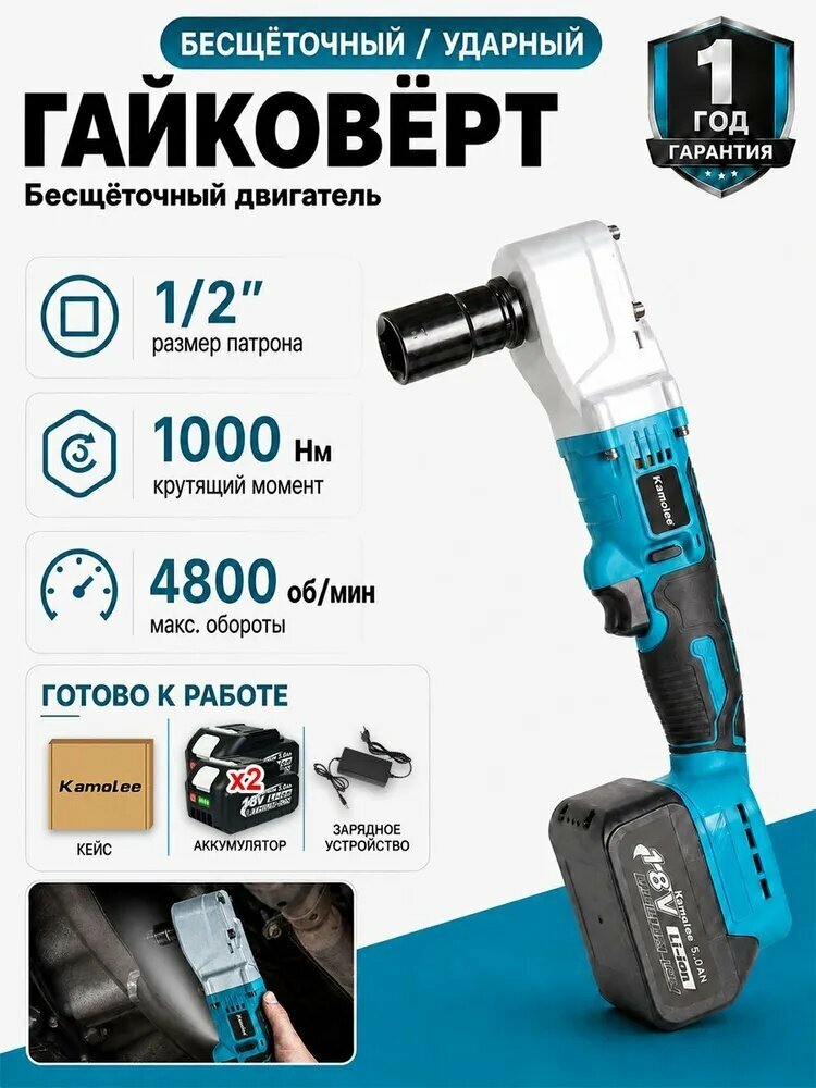 Kamolee 1000 Нм 1/2' Гайковерт Сетевой Ударный Для ремонта автомобилей(2 АКБ 5,0 Ач, гофроящик)