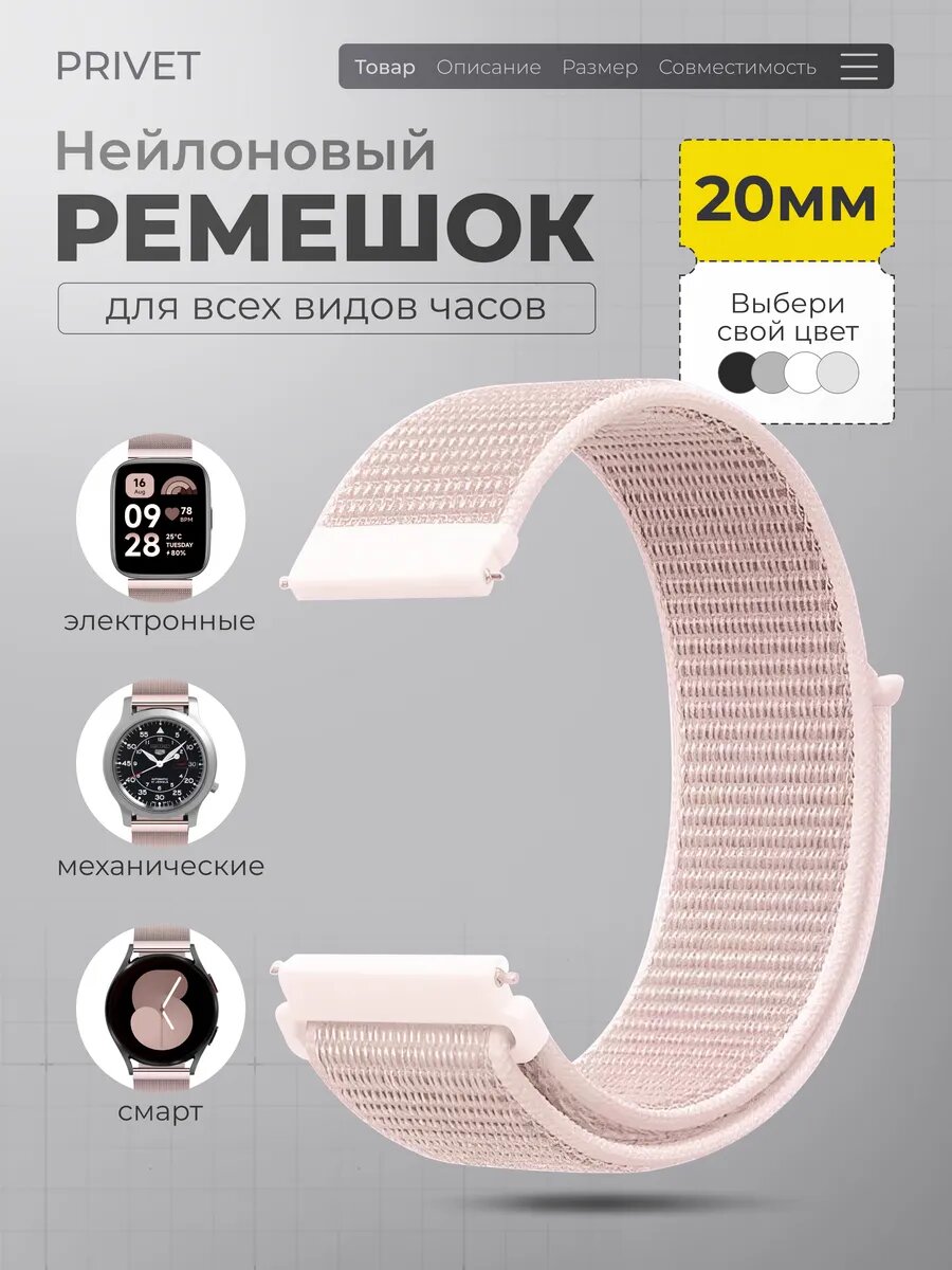 Ремешок нейлоновый для смарт часов 20 мм