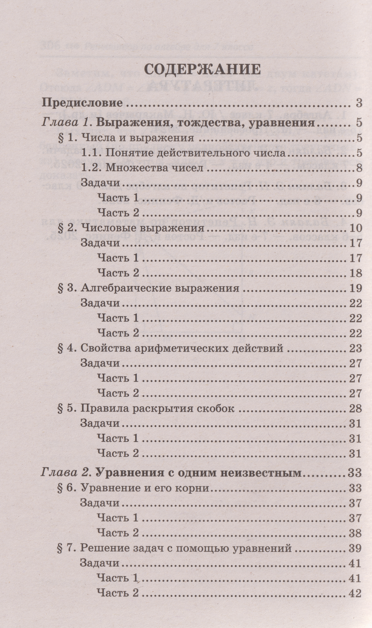 Репетитор по алгебре для 7 класса