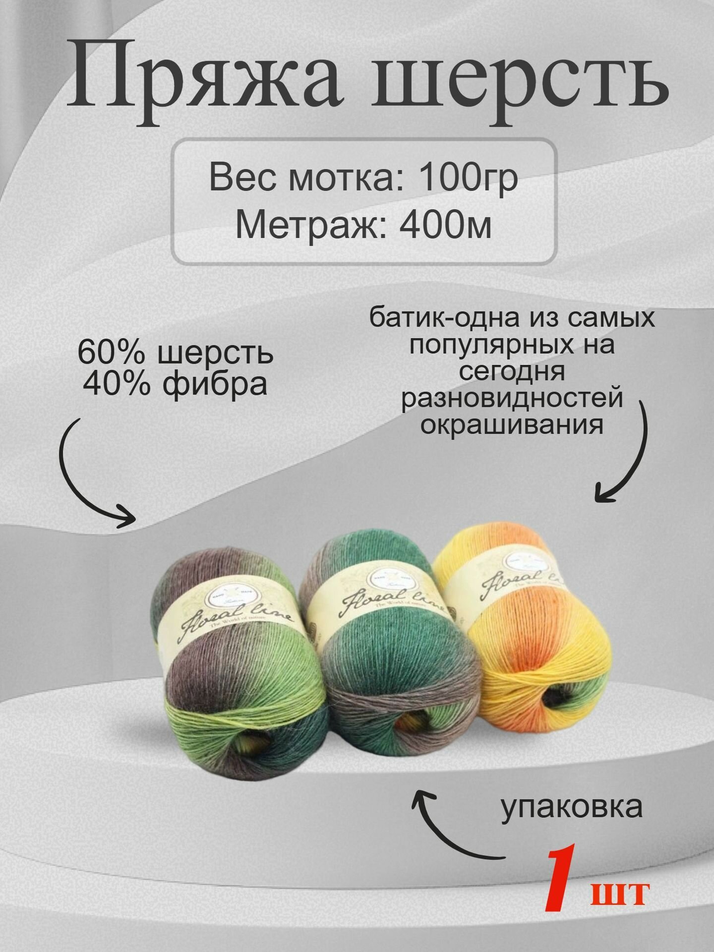 Пряжа (Floral Line) п/шерсть, кол-во в упаковке 1шт, цвет 204 (желто-зелено-коричневый)