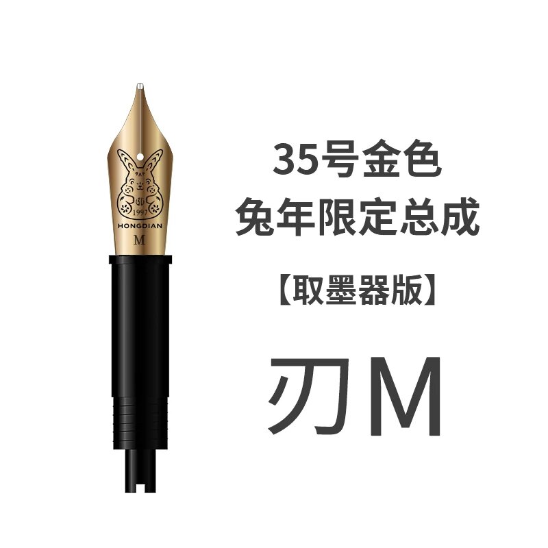 Конвертер для перьевой ручки Hongdian 35Glod Rabbit Hiro-M