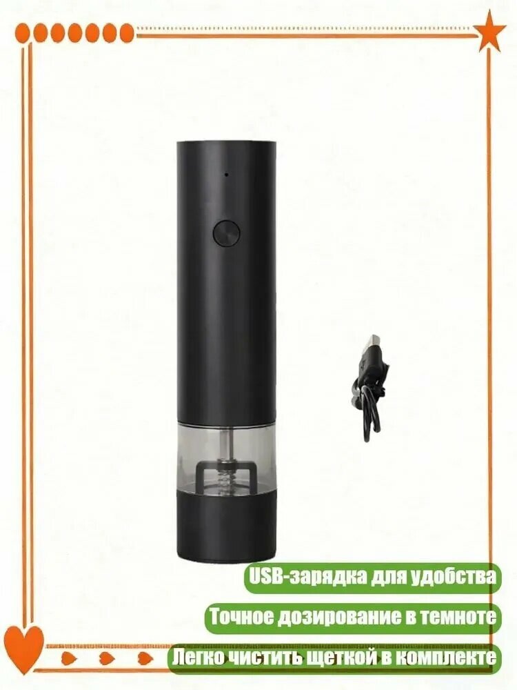 Электрическая мельница для специй с USB-зарядкой для любителей выпечки