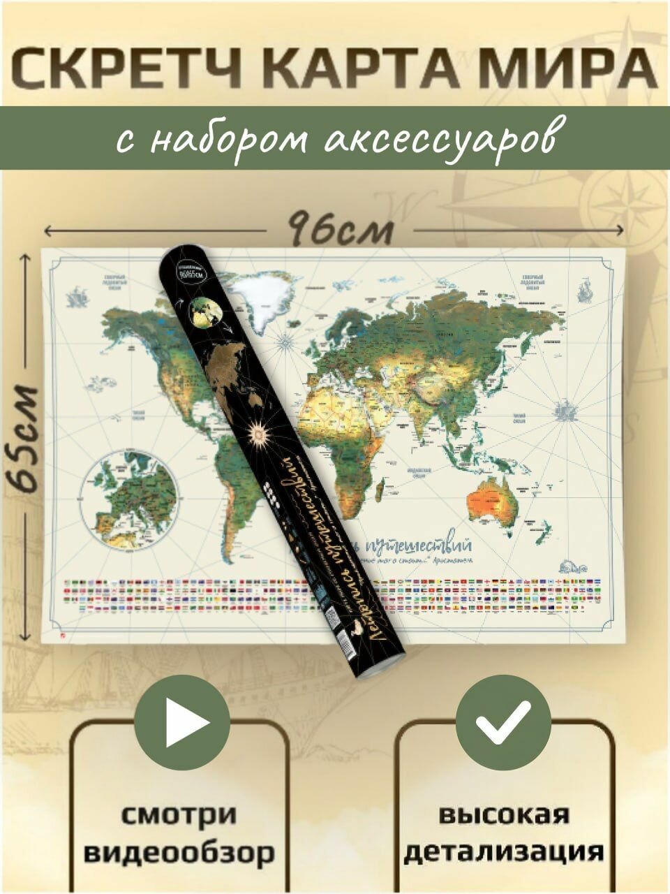 Скретч карта мира Летопись Путешествий серебро (96х65 cм) в тубусе ( с набором аксессуаров)