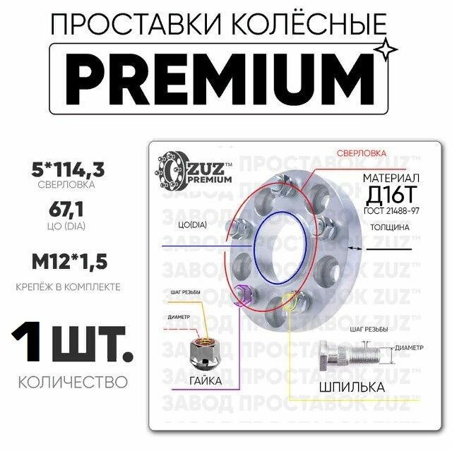 Проставки колёсные 1шт. 15мм 5*114,3 ЦО67,1 гайка+шпилька м12*1,5 15мм с бортиком премиум