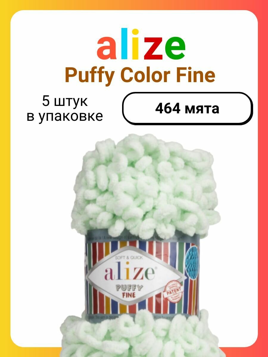 Пряжа для вязания Alize Puffy Fine 464 мята, 100 г, 14 м, 5 штук