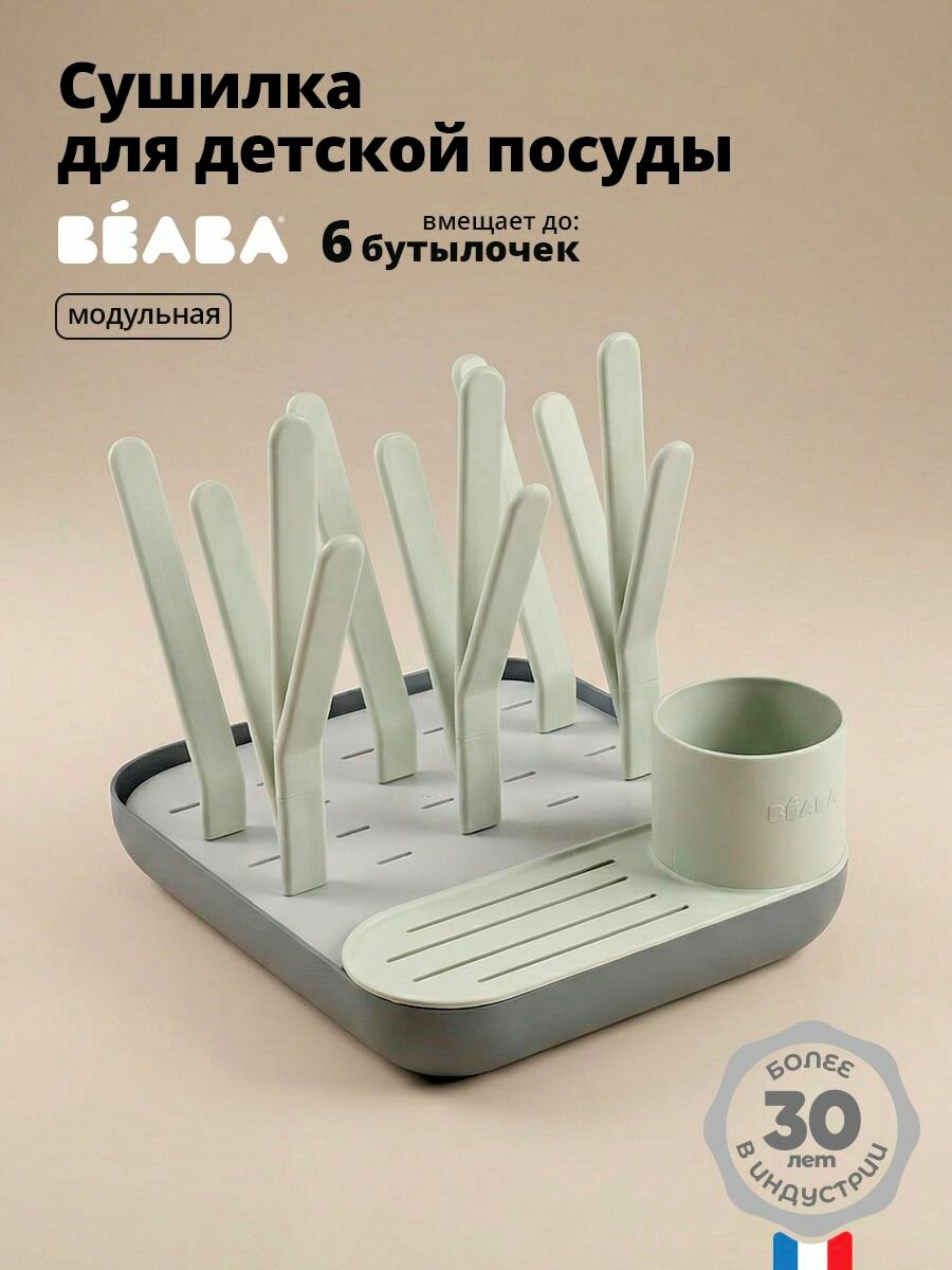 Модульная сушилка для детских бутылочек и аксессуаров, компактная, с поддоном
