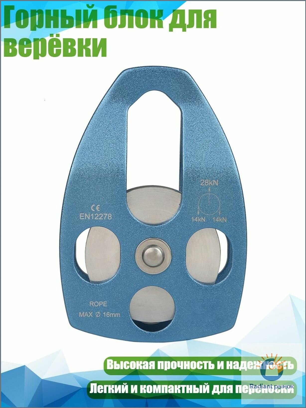 Горный блок для верёвки, Синий