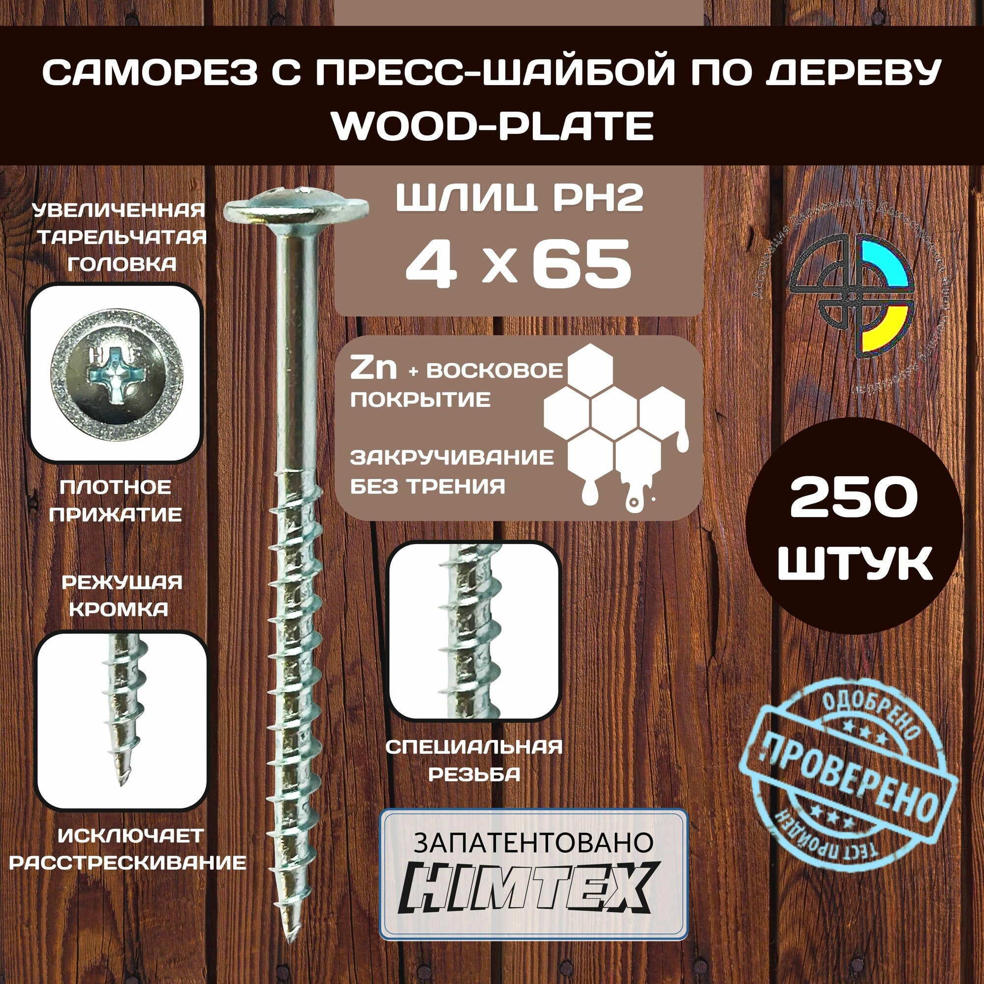 Саморез с прессшайбой по дереву 4*65 WOOD-PLATE белые