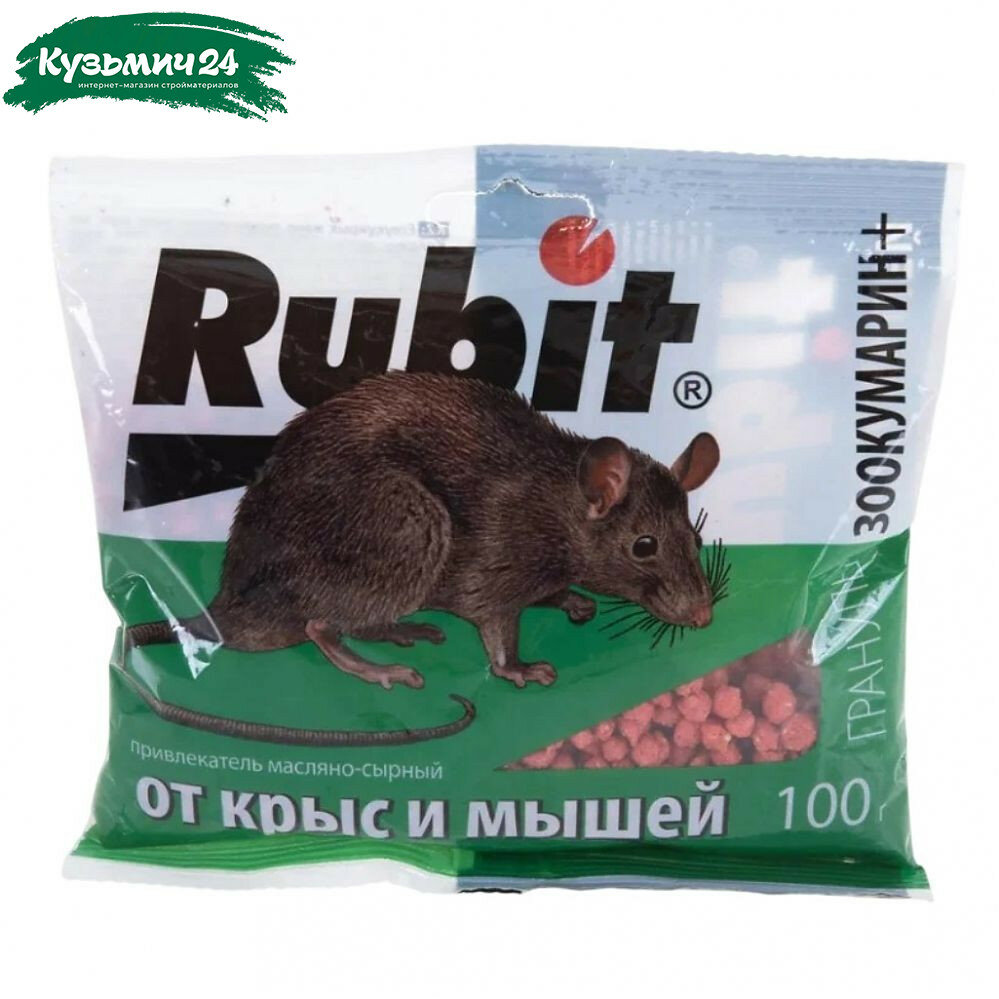 Зоокумарин Рубит+ гранулы привлекатель масляно-сырный, от крыс и мышей, 100 г