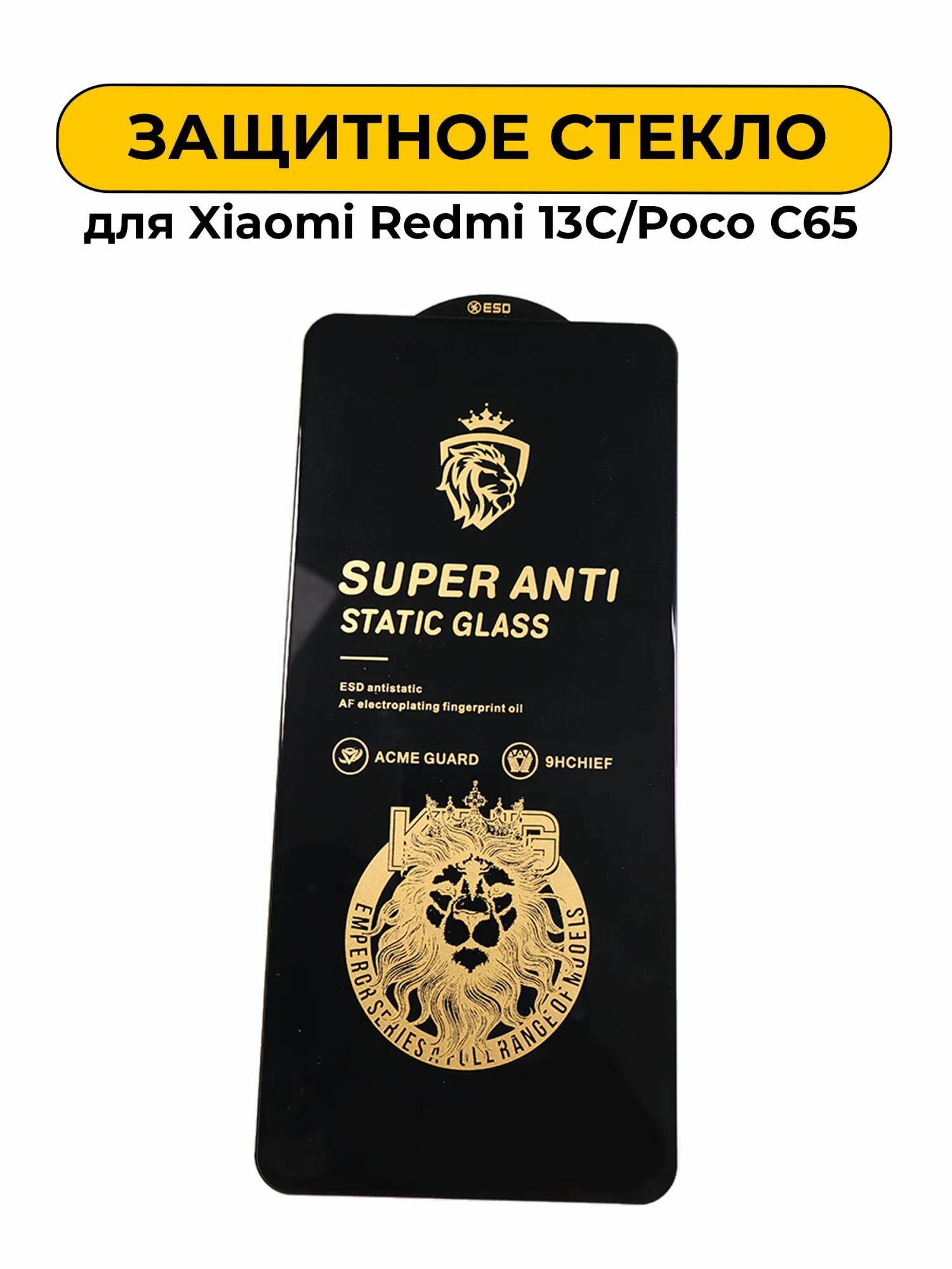 Защитное стекло для Xiaomi Redmi 13C/Poco C65