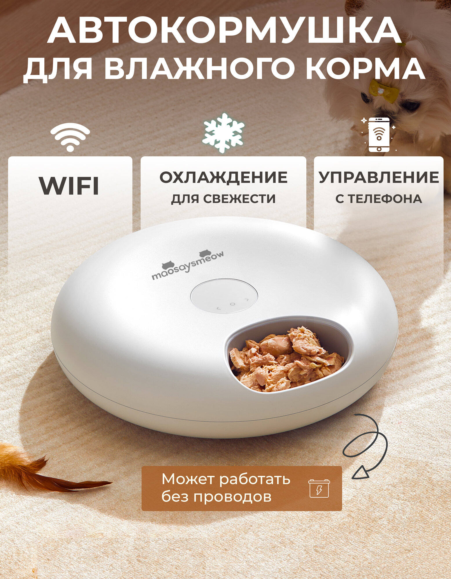 Автоматическая кормушка для влажного корма wi-fi с охлаждением