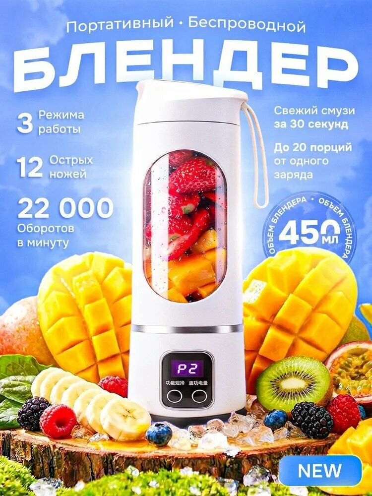 Портативный блендер Блендер для смузи портативный, белый