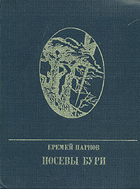 Посевы бури