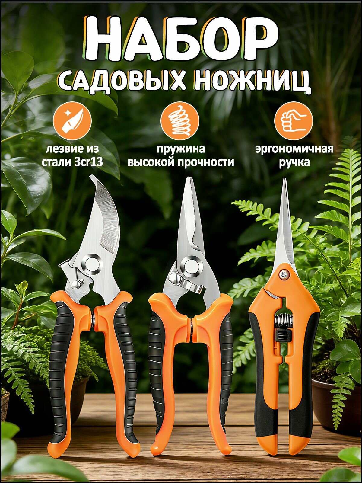 Секатор садовый профессиональный (ножницы садовые, для кустарников, секатор для цветов)