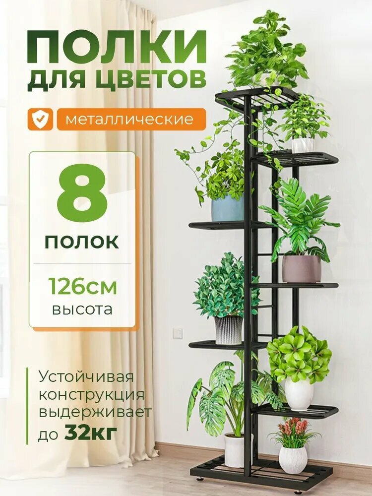 Напольная подставка для цветов 126х41х22 см, чёрная, прочная, для дома и улицы, с крепежом