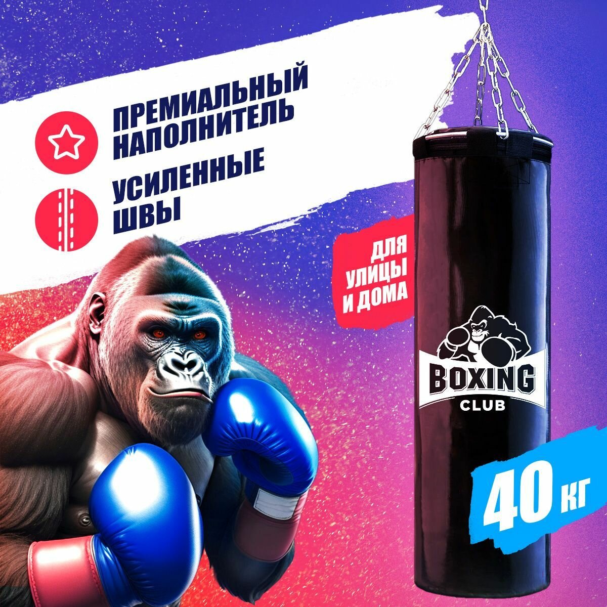 Мешок боксерский 40 кг