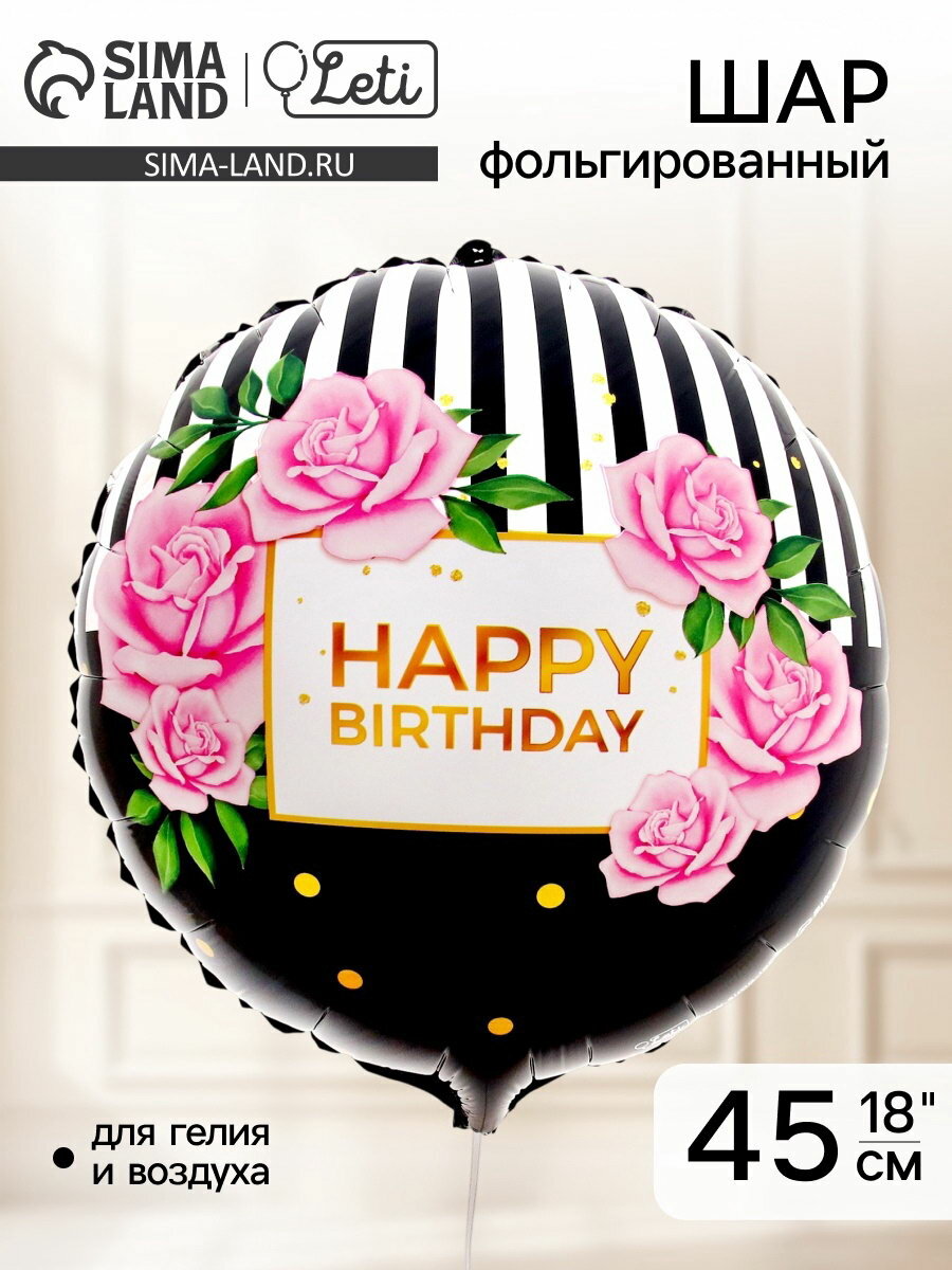 Воздушный шар фольгированный 18"HBD, надувка шара: воздухом, тематика праздника: день рождения, 5 шт.