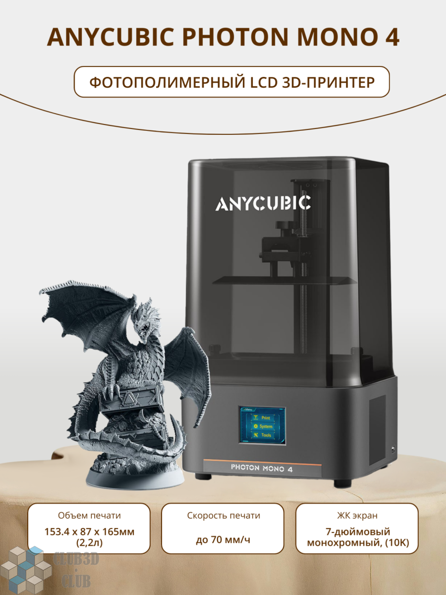 Фотополимерный LCD 3D Принтер Anycubic Photon Mono 4 New 2025