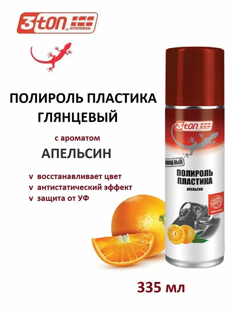 Полироль пластика 3ton глянцевый со вкусом Апельсина 335 мл