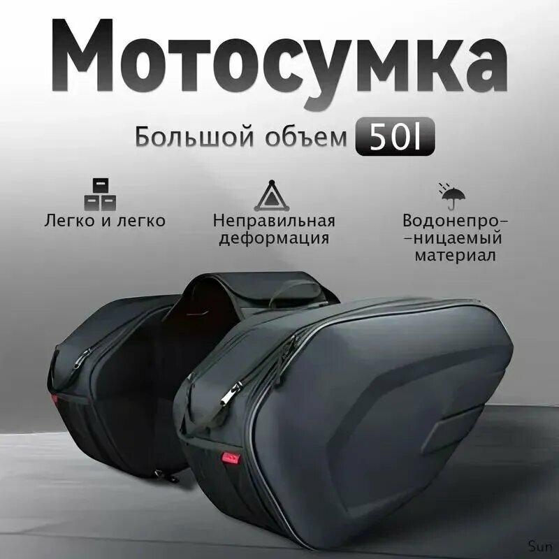 50 литров, мотоциклетная сумка