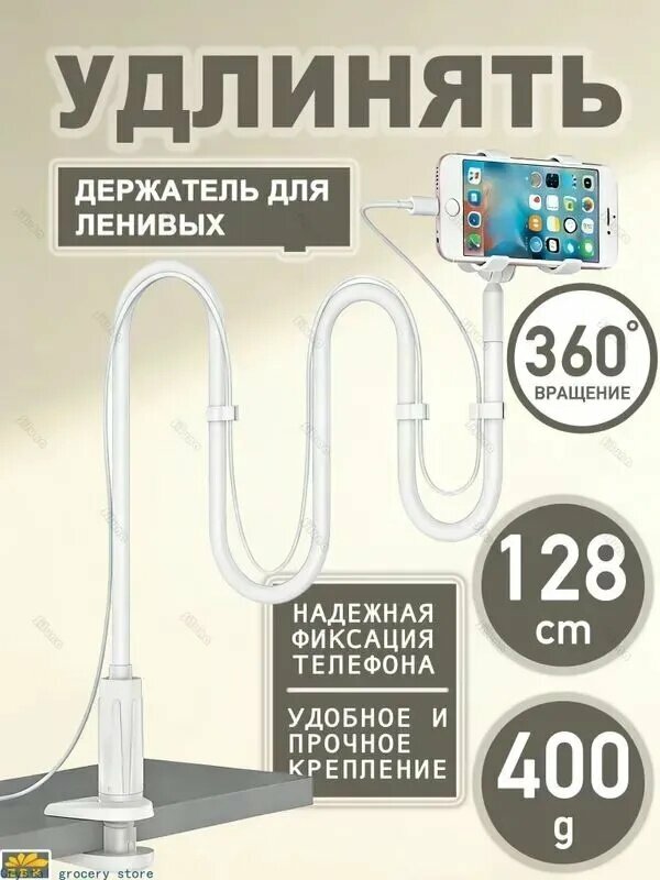 Универсальный гибкий держатель для телефона. держатели для смартфонов Длина 128 см