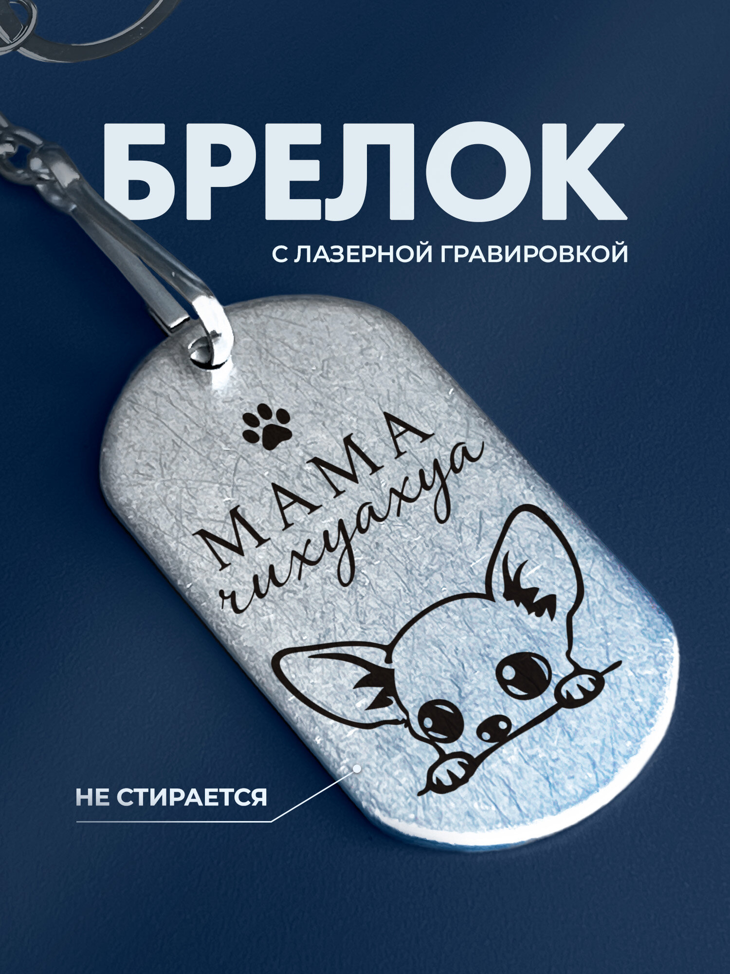 Брелок