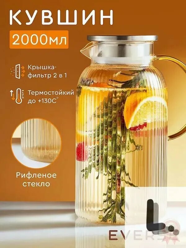 Кувшин, 2 л
