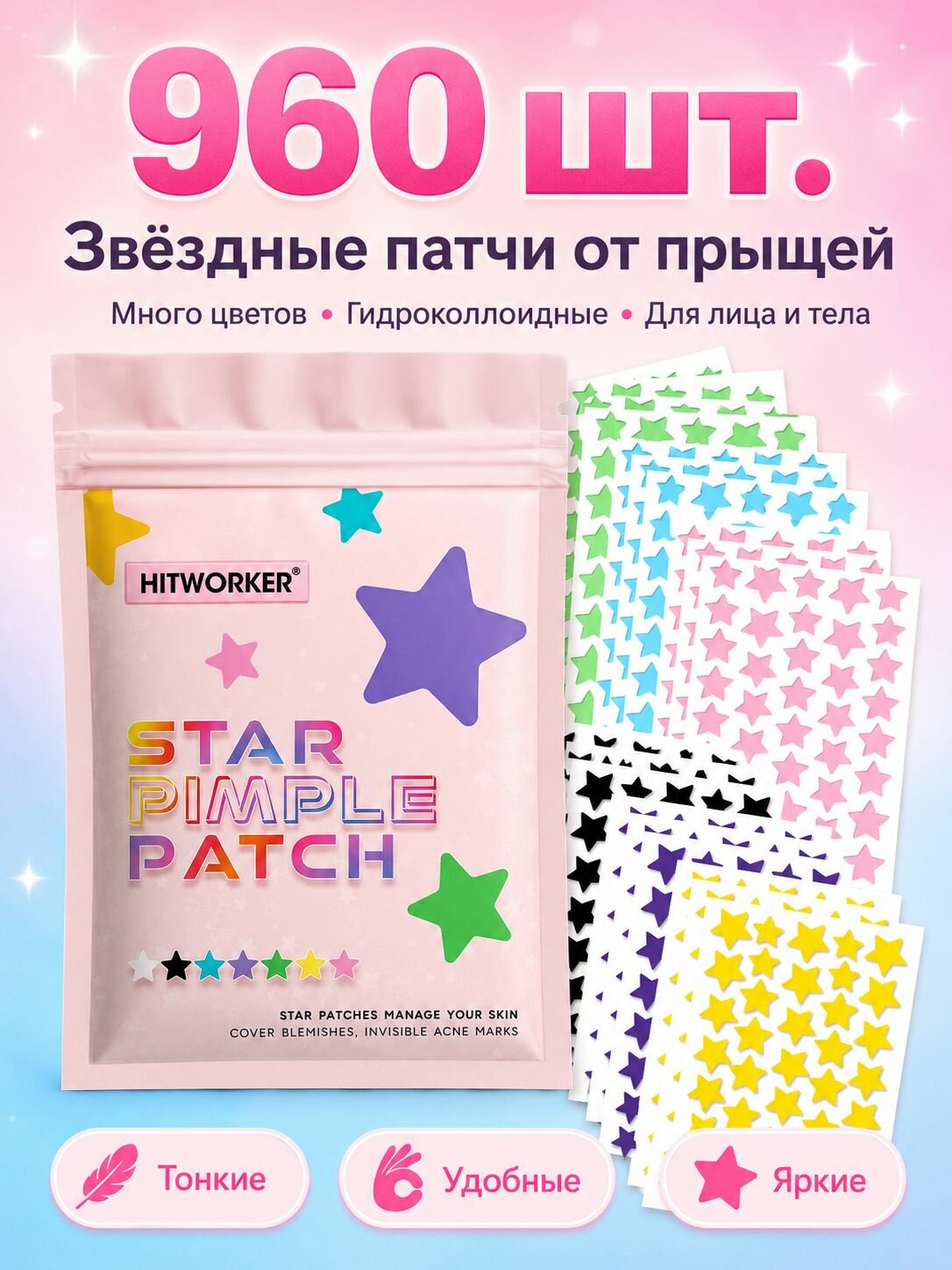 HITWORKER Патчи от прыщей гидроколлоидные звездочки, наклейки от акне для лица, тонкие прозрачные анти-акне патчи для проблемной кожи, 960 шт